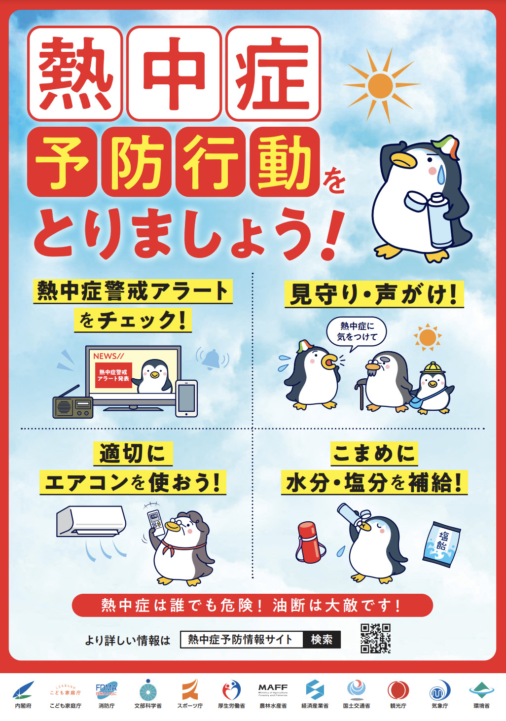 スポーツドリンクの提供 〜水分・エネルギー補給、熱中症対策に〜 - 北日本非破壊検査株式会社