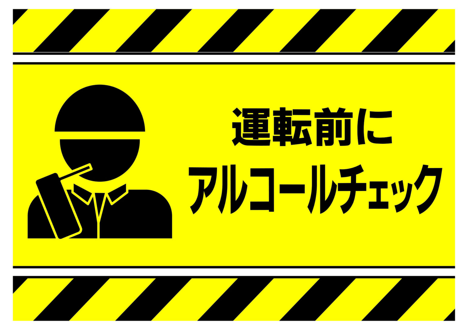 安全と信頼を追求する働き方：新たなアルコールチェッカー運用を開始しました - 北日本非破壊検査株式会社